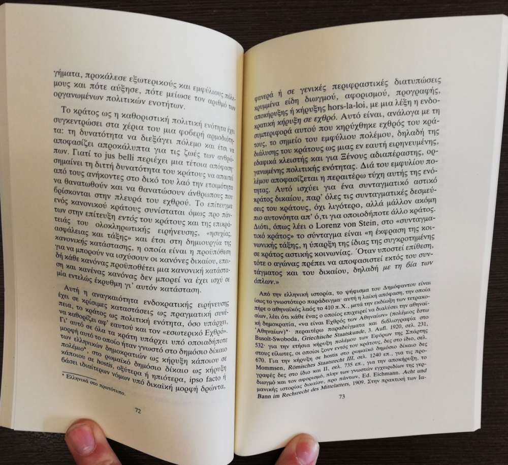 Η ΕΝΝΟΙΑ ΤΟΥ ΠΟΛΙΤΙΚΟΥ - πίξελbooks