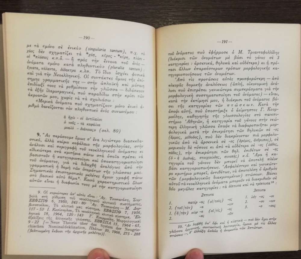 Η ΕΠΙΣΗΜΗ ΣΧΟΛΙΚΗ ΓΡΑΜΜΑΤΙΚΗ ΚΑΙ Η ΝΕΟΕΛΛΗΝΙΚΗ ΜΑΣ ΓΛΩΣΣΑ - πίξελbooks