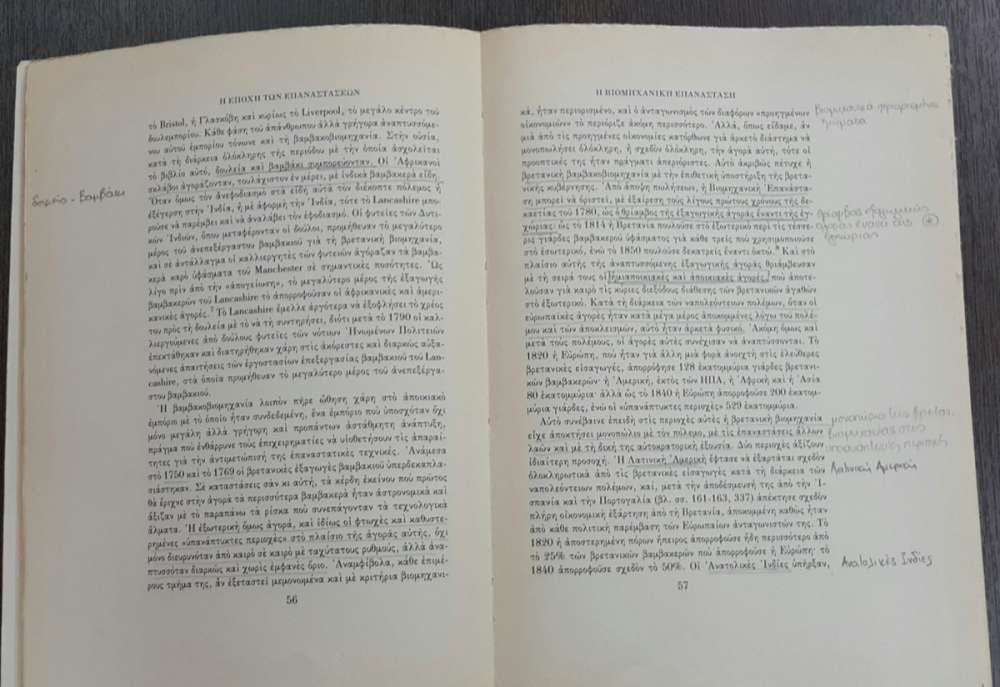 Η ΕΠΟΧΗ ΤΩΝ ΕΠΑΝΑΣΤΑΣΕΩΝ 1789-1848 - πίξελbooks