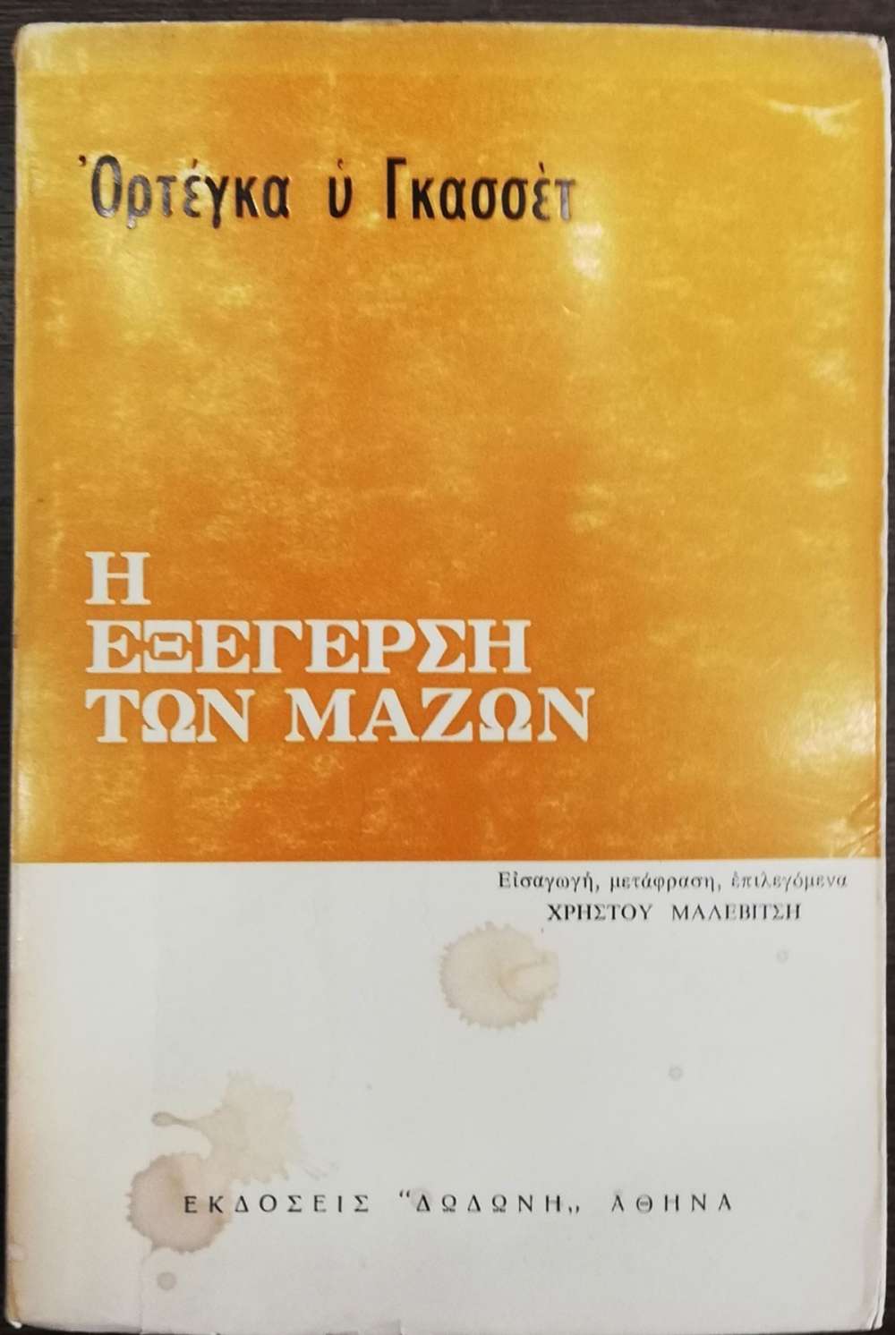 Η ΕΞΕΓΕΡΣΗ ΤΩΝ ΜΑΖΩΝ - πίξελbooks