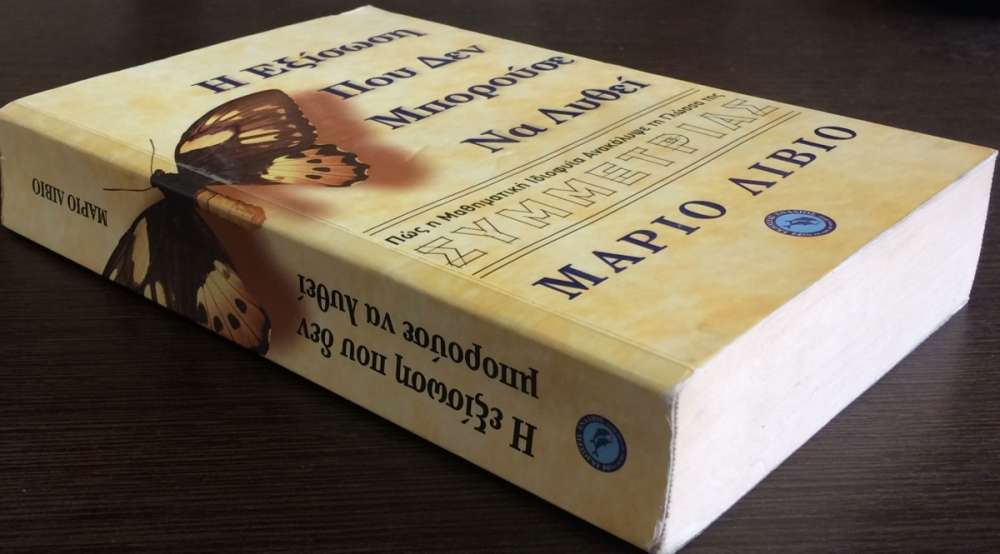 Η ΕΞΙΣΩΣΗ ΠΟΥ ΔΕΝ ΜΠΟΡΟΥΣΕ ΝΑ ΛΥΘΕΙ - ΠΩΣ Η ΜΑΘΗΜΑΤΙΚΗ ΙΔΙΟΦΥΙΑ ...