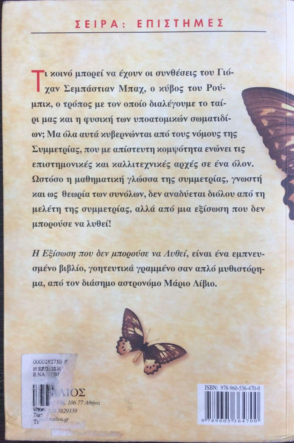 Η ΕΞΙΣΩΣΗ ΠΟΥ ΔΕΝ ΜΠΟΡΟΥΣΕ ΝΑ ΛΥΘΕΙ - ΠΩΣ Η ΜΑΘΗΜΑΤΙΚΗ ΙΔΙΟΦΥΙΑ ...
