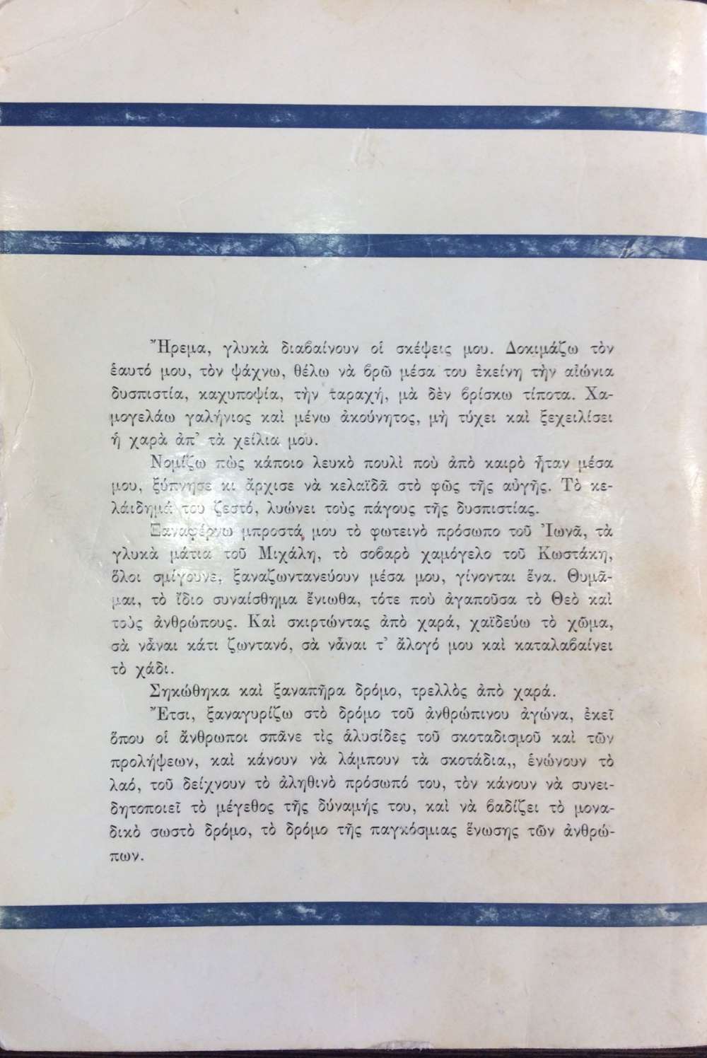 Η ΕΞΟΜΟΛΟΓΗΣΗ - πίξελbooks