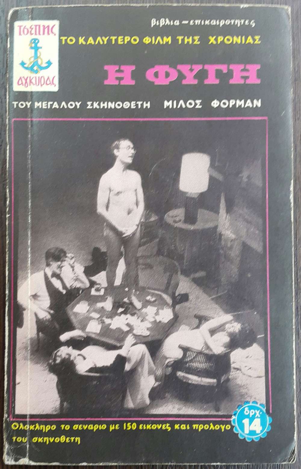 Η ΦΥΓΗ - πίξελbooks