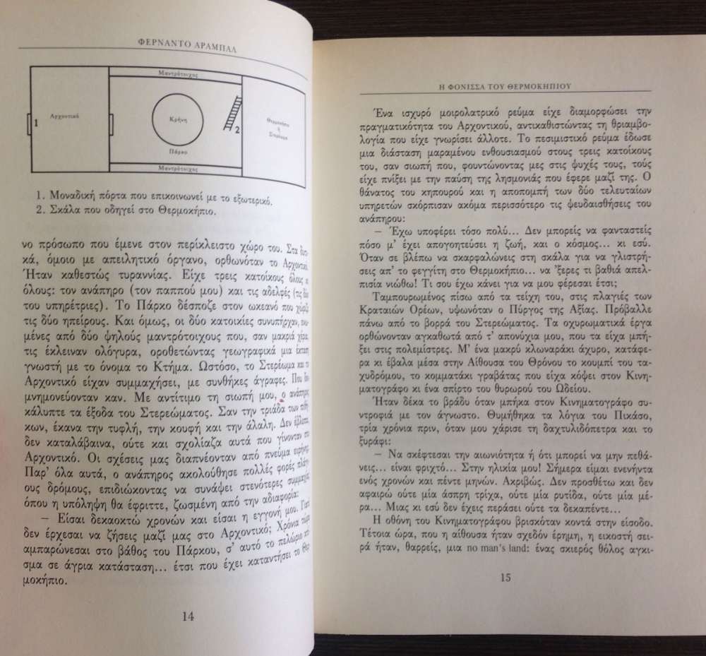 Η ΦΟΝΙΣΣΑ ΤΟΥ ΘΕΡΜΟΚΗΠΙΟΥ - πίξελbooks