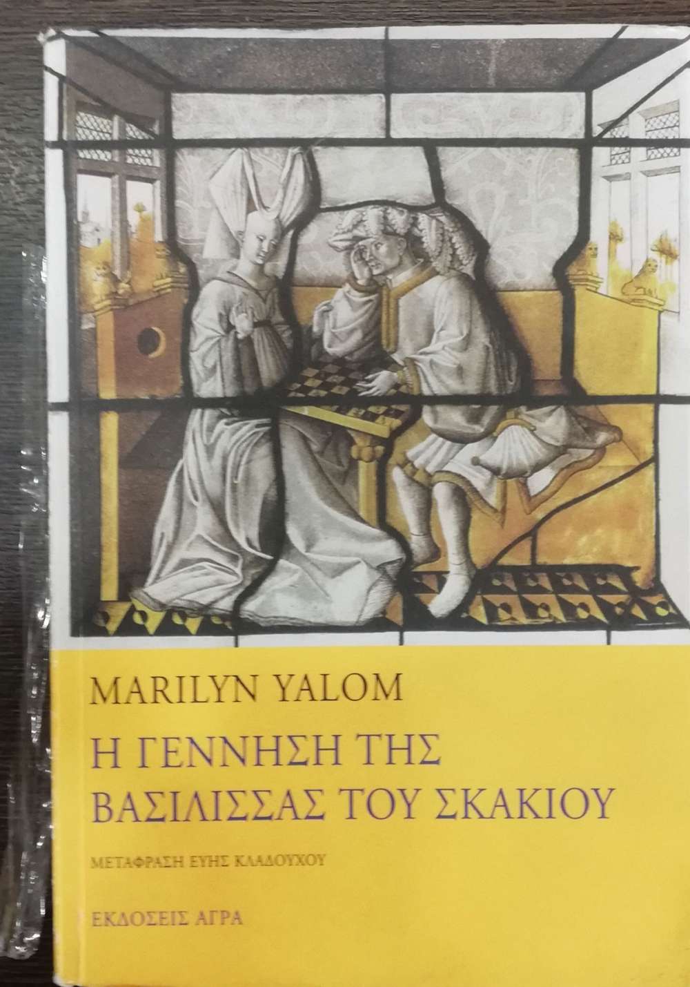 Η ΓΕΝΝΗΣΗ ΤΗΣ ΒΑΣΙΛΙΣΣΑΣ ΤΟΥ ΣΚΑΚΙΟΥ πίξελbooks