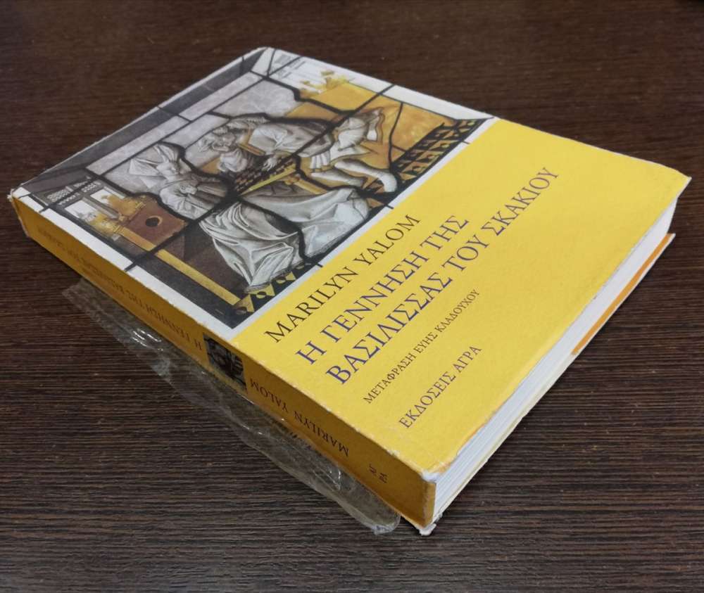 Η ΓΕΝΝΗΣΗ ΤΗΣ ΒΑΣΙΛΙΣΣΑΣ ΤΟΥ ΣΚΑΚΙΟΥ πίξελbooks