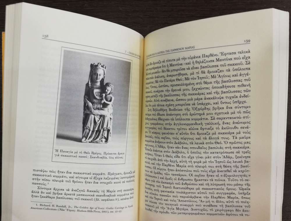 Η ΓΕΝΝΗΣΗ ΤΗΣ ΒΑΣΙΛΙΣΣΑΣ ΤΟΥ ΣΚΑΚΙΟΥ - πίξελbooks