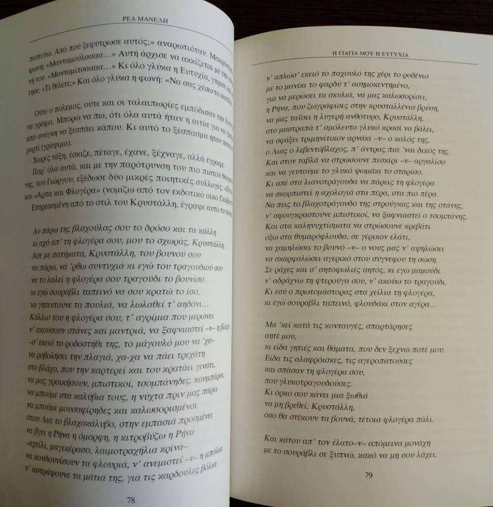Η ΓΙΑΓΙΑ ΜΟΥ Η ΕΥΤΥΧΙΑ - Η ΜΕΓΑΛΗ ΜΑΣ ΣΤΙΧΟΥΡΓΟΣ ΕΥΤΥΧΙΑ ...