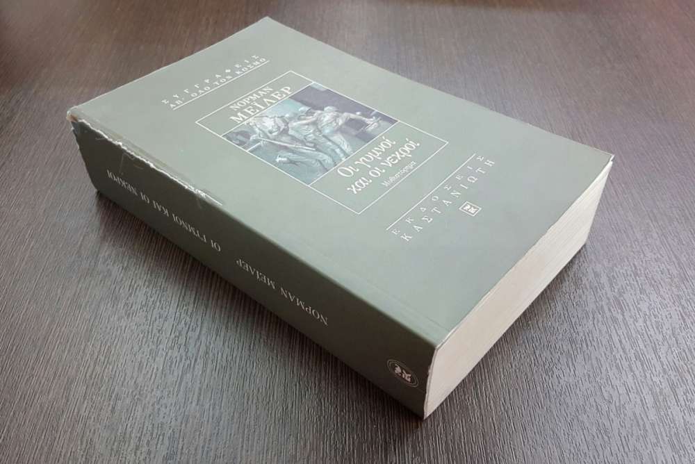 ΟΙ ΓΥΜΝΟΙ ΚΑΙ ΟΙ ΝΕΚΡΟΙ - πίξελbooks