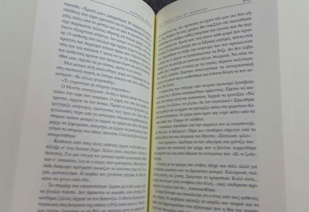 ΟΙ ΓΥΜΝΟΙ ΚΑΙ ΟΙ ΝΕΚΡΟΙ - πίξελbooks