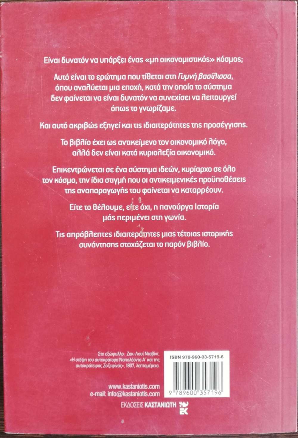 Η ΓΥΜΝΗ ΒΑΣΙΛΙΣΣΑ - πίξελbooks