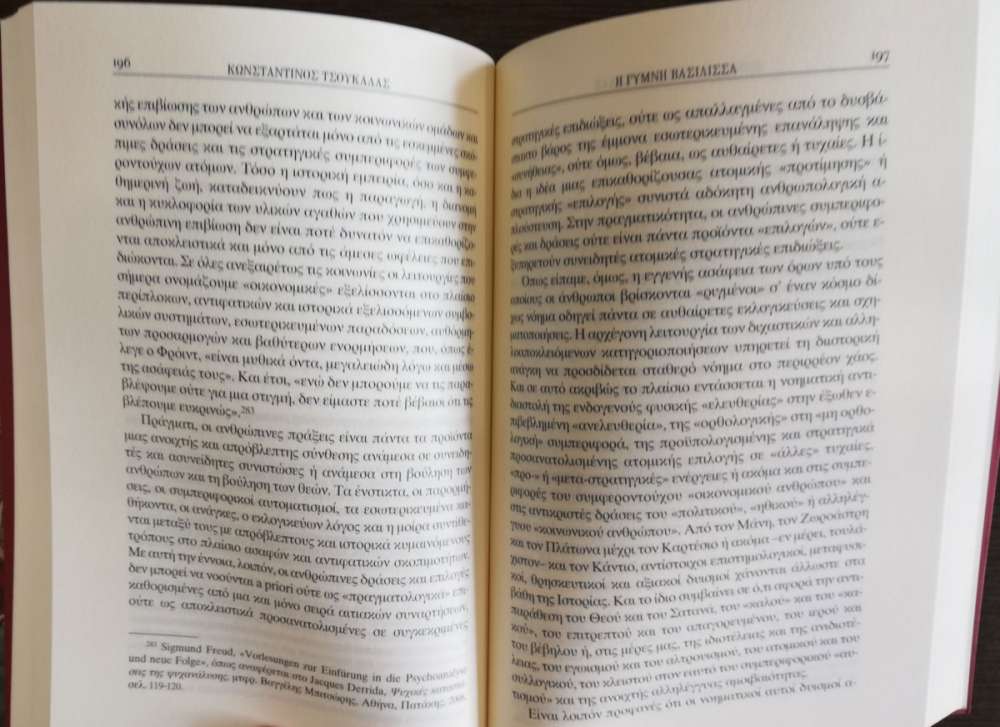 Η ΓΥΜΝΗ ΒΑΣΙΛΙΣΣΑ - πίξελbooks
