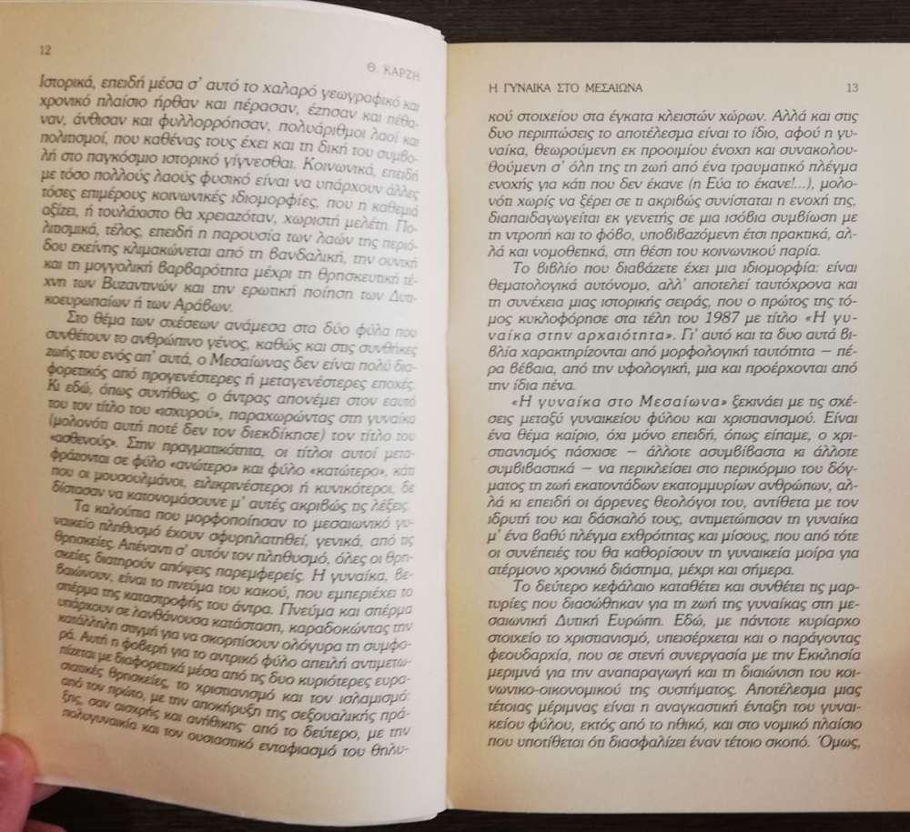 Η ΓΥΝΑΙΚΑ ΣΤΟ ΜΕΣΑΙΩΝΑ - ΧΡΙΣΤΙΑΝΙΣΜΟΣ - ΔΥΤΙΚΗ ΕΥΡΩΠΗ - ΒΥΖΑΝΤΙΟ ...