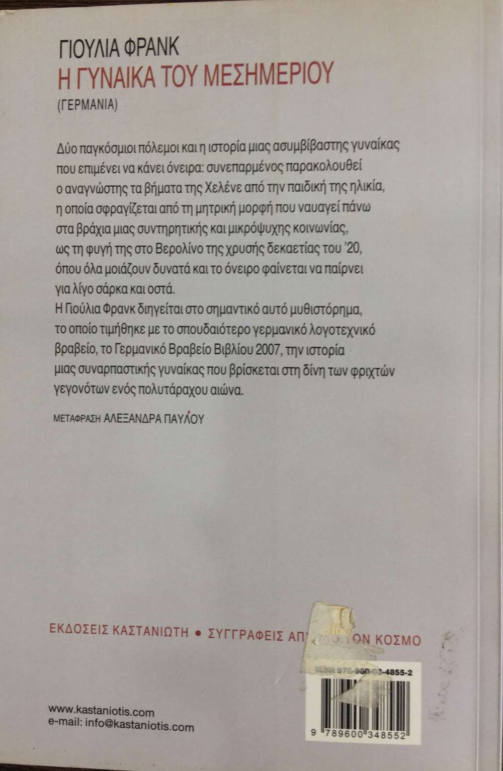 Η ΓΥΝΑΙΚΑ ΤΟΥ ΜΕΣΗΜΕΡΙΟΥ - πίξελbooks