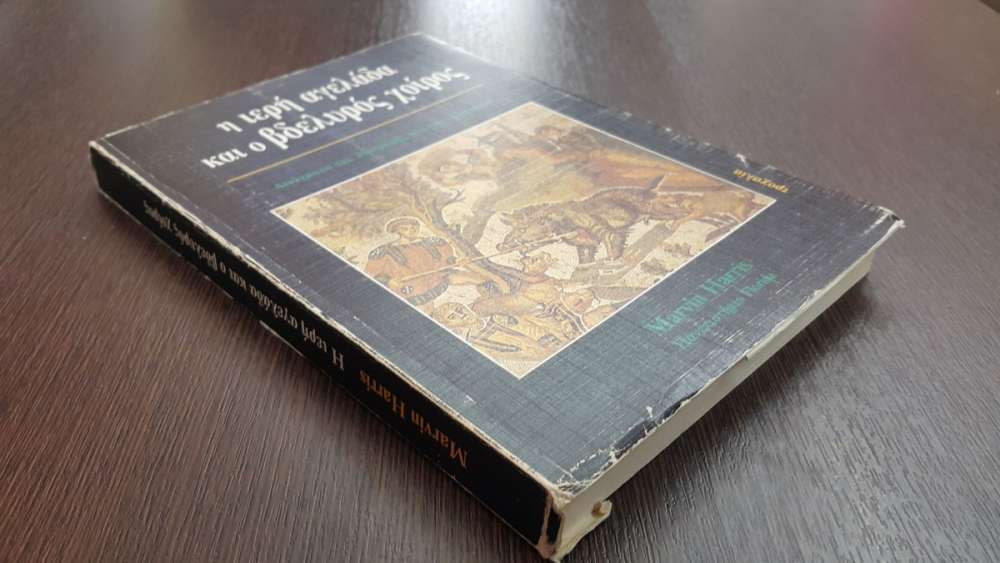 Η ΙΕΡΗ ΑΓΕΛΑΔΑ ΚΑΙ Ο ΒΔΕΛΥΡΟΣ ΧΟΙΡΟΣ - πίξελbooks