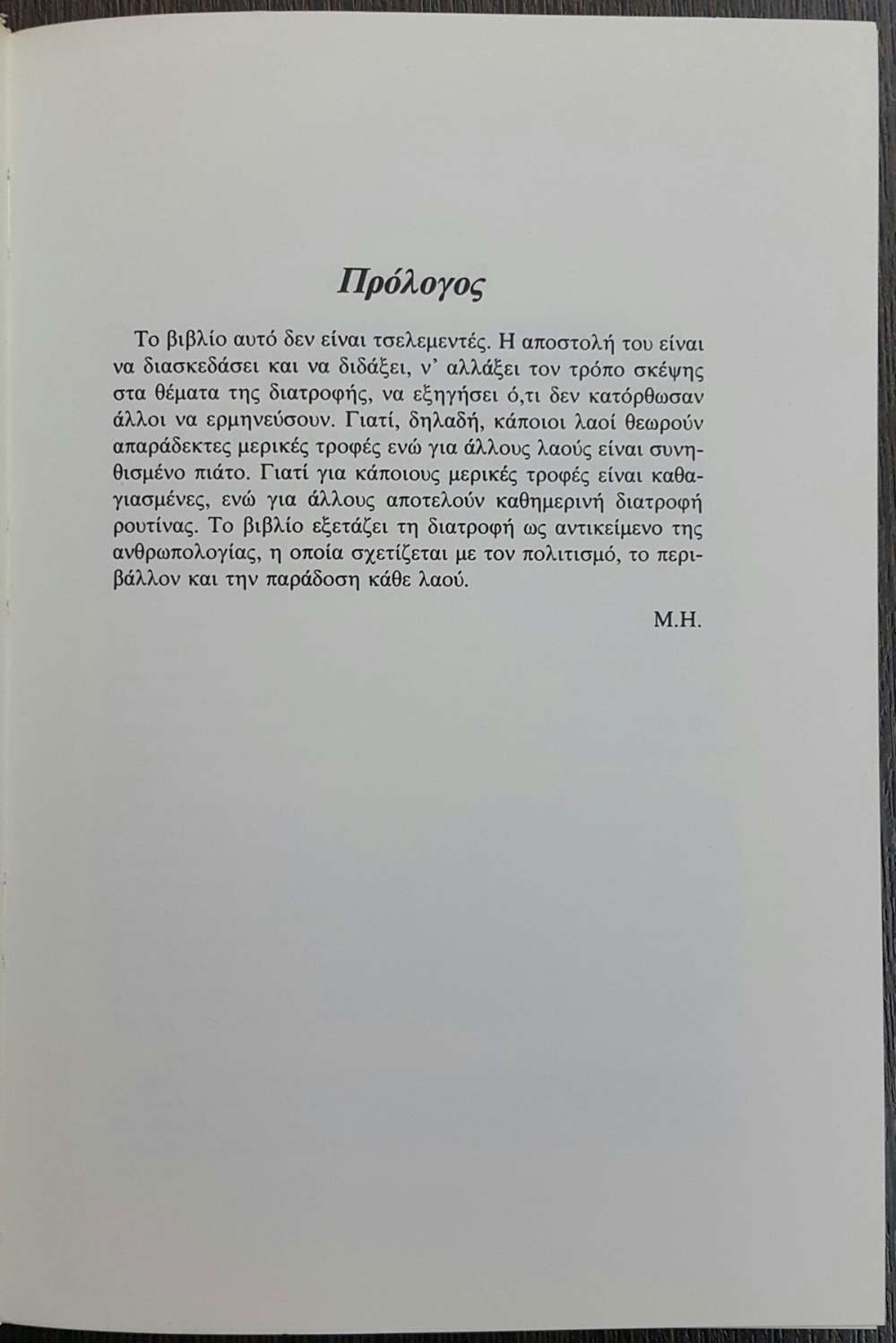 Η ΙΕΡΗ ΑΓΕΛΑΔΑ ΚΑΙ Ο ΒΔΕΛΥΡΟΣ ΧΟΙΡΟΣ - πίξελbooks
