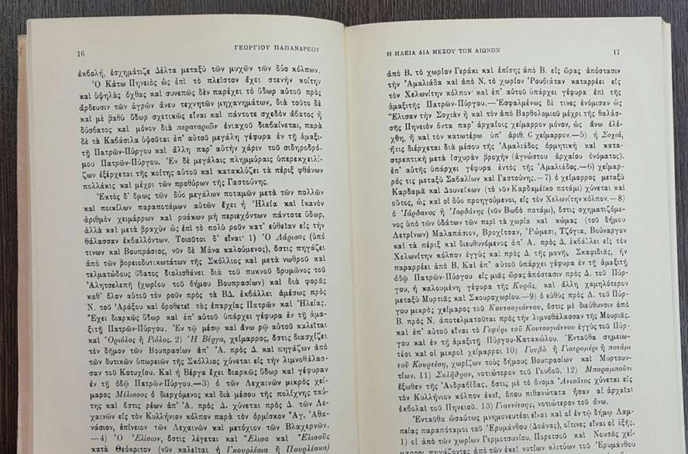 Η ΗΛΕΙΑ ΔΙΑ ΜΕΣΟΥ ΤΩΝ ΑΙΩΝΩΝ - πίξελbooks