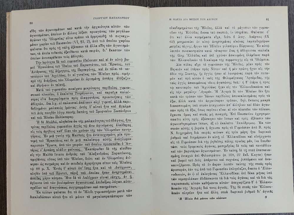 Η ΗΛΕΙΑ ΔΙΑ ΜΕΣΟΥ ΤΩΝ ΑΙΩΝΩΝ - πίξελbooks