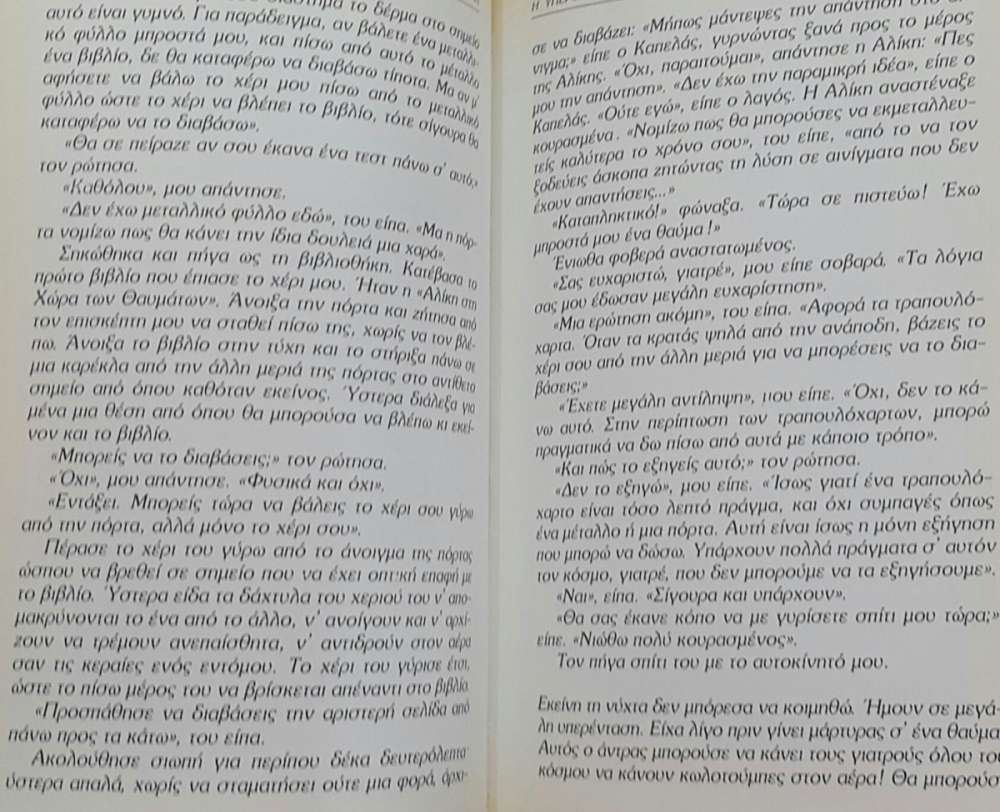 Η ΥΠΕΡΟΧΗ ΙΣΤΟΡΙΑ ΤΟΥ ΧΕΝΡΙ ΣΟΥΓΚΑΡ - πίξελbooks