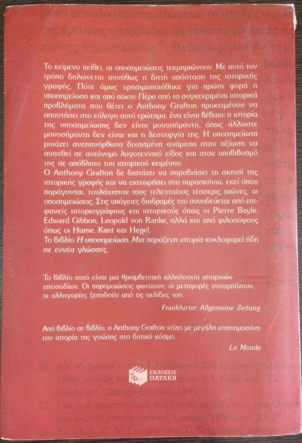 Η ΥΠΟΣΗΜΕΙΩΣΗ - ΜΙΑ ΠΑΡΑΞΕΝΗ ΙΣΤΟΡΙΑ - πίξελbooks