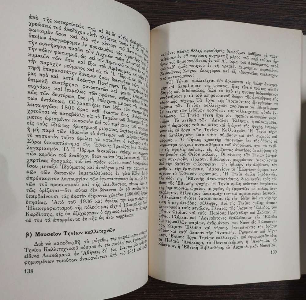 Η ΙΣΤΟΡΙΑ ΤΗΣ ΤΗΝΟΥ - πίξελbooks