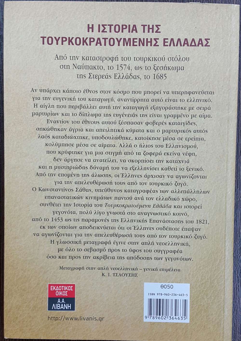 Η ΙΣΤΟΡΙΑ ΤΗΣ ΤΟΥΡΚΟΚΡΑΤΟΥΜΕΝΗΣ ΕΛΛΑΔΑΣ - ΤΟΜΟΣ ΔΕΥΤΕΡΟΣ - 1574-1685 ...