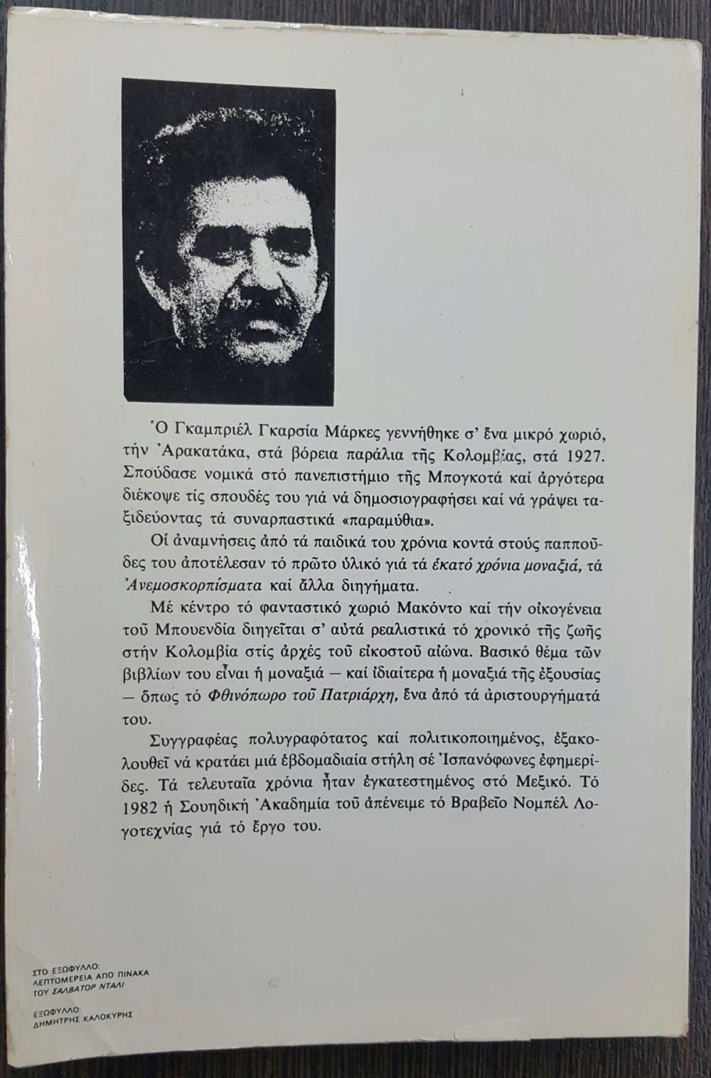 Η ΚΑΚΙΑ ΩΡΑ - πίξελbooks