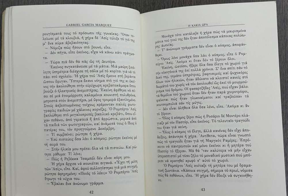 Η ΚΑΚΙΑ ΩΡΑ - πίξελbooks