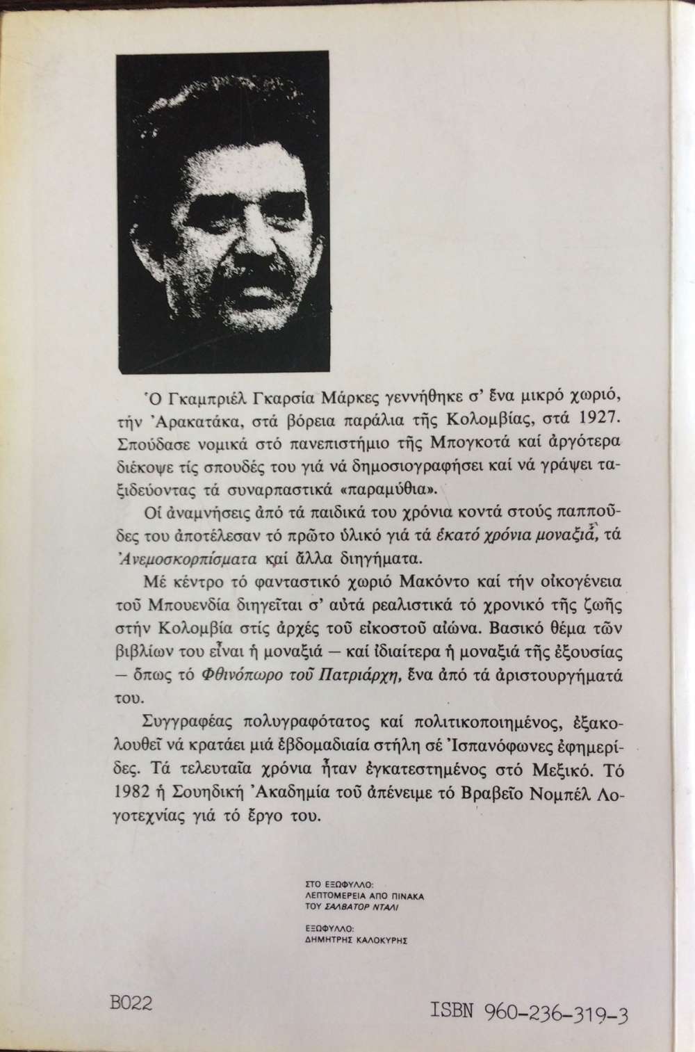 Η ΚΑΚΙΑ ΩΡΑ - πίξελbooks