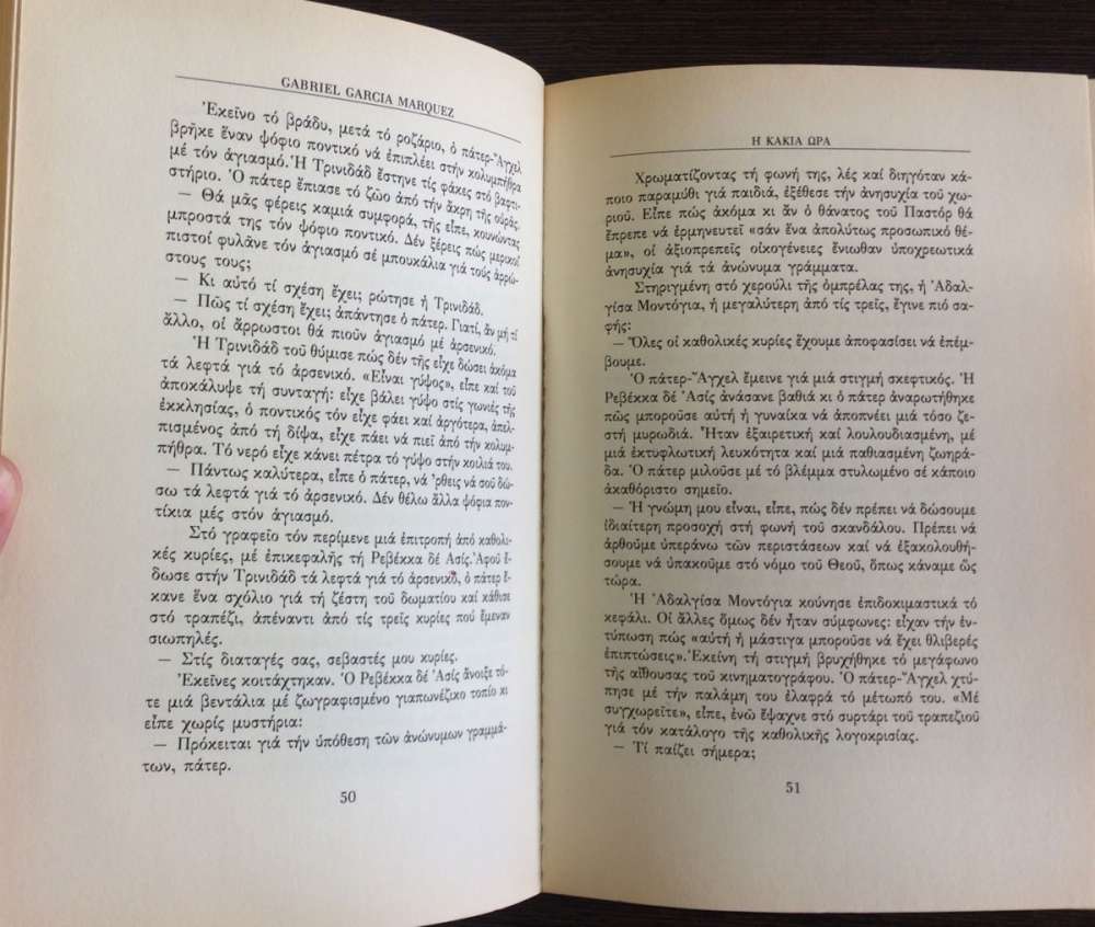Η ΚΑΚΙΑ ΩΡΑ - πίξελbooks
