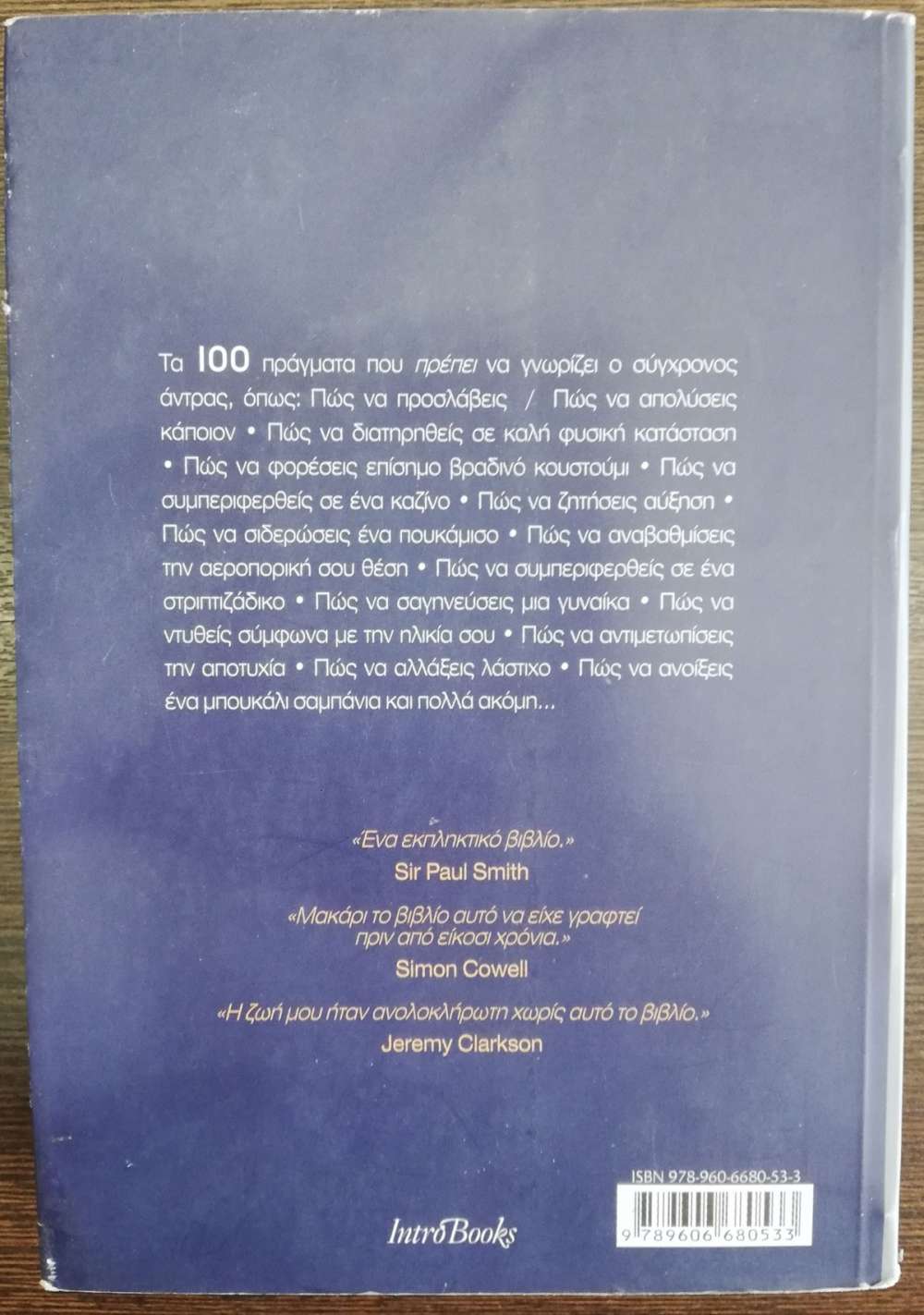 ΟΙ ΚΑΝΟΝΕΣ - 100 ΠΡΑΓΜΑΤΑ ΠΟΥ ΠΡΕΠΕΙ ΝΑ ΓΝΩΡΙΖΕΙ Ο ΣΥΓΧΡΟΝΟΣ ΑΝΤΡΑΣ ...