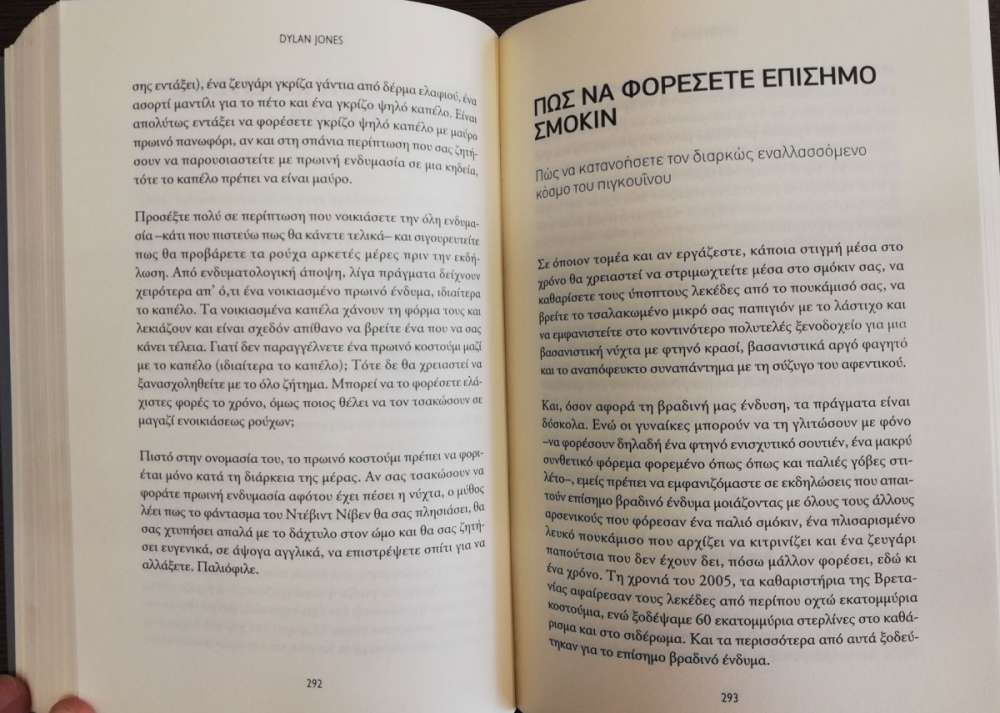 ΟΙ ΚΑΝΟΝΕΣ - 100 ΠΡΑΓΜΑΤΑ ΠΟΥ ΠΡΕΠΕΙ ΝΑ ΓΝΩΡΙΖΕΙ Ο ΣΥΓΧΡΟΝΟΣ ΑΝΤΡΑΣ ...