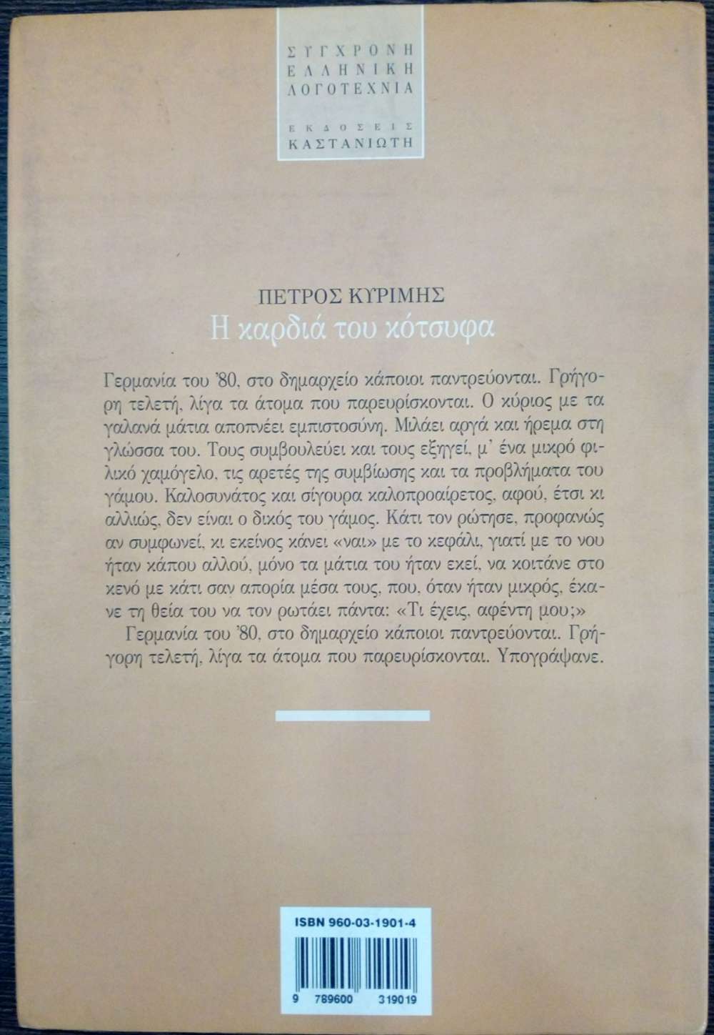 Η ΚΑΡΔΙΑ ΤΟΥ ΚΟΤΣΥΦΑ - πίξελbooks