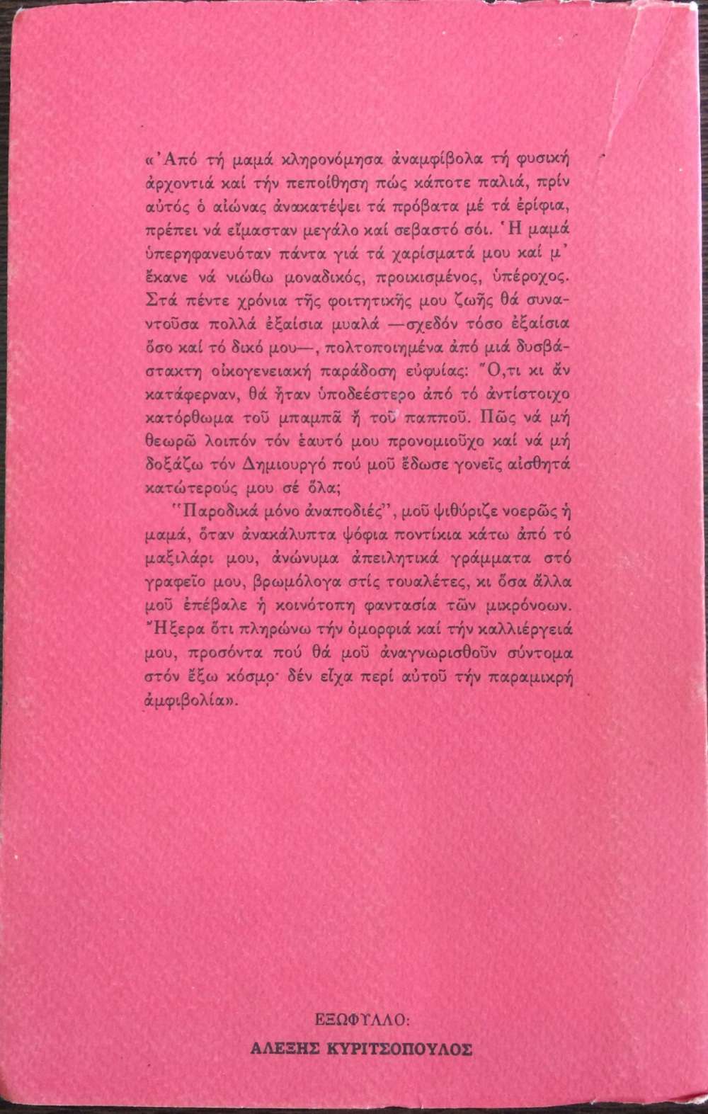 Η ΚΑΡΔΙΑ ΤΟΥ ΚΤΗΝΟΥΣ - πίξελbooks