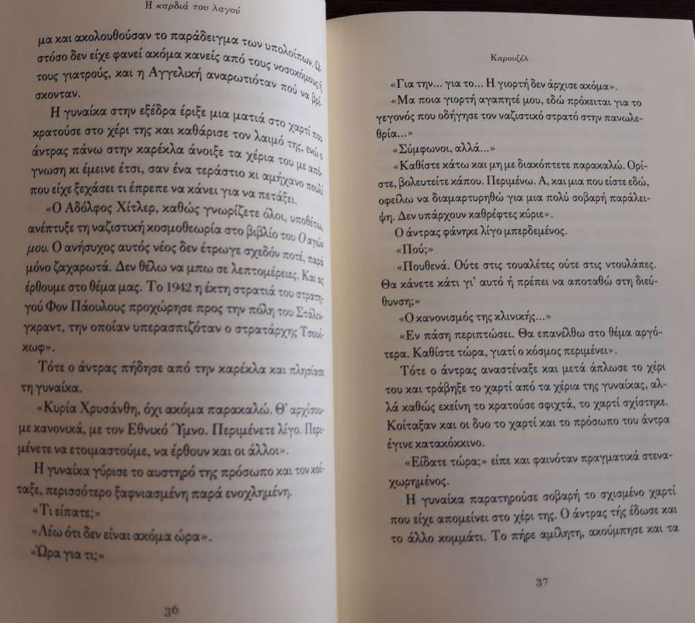 Η ΚΑΡΔΙΑ ΤΟΥ ΛΑΓΟΥ - πίξελbooks