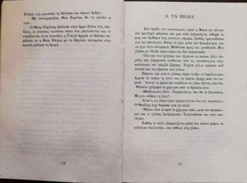 Η ΚΑΣΣΑΝΔΡΑ ΚΑΙ Ο ΛΥΚΟΣ - πίξελbooks