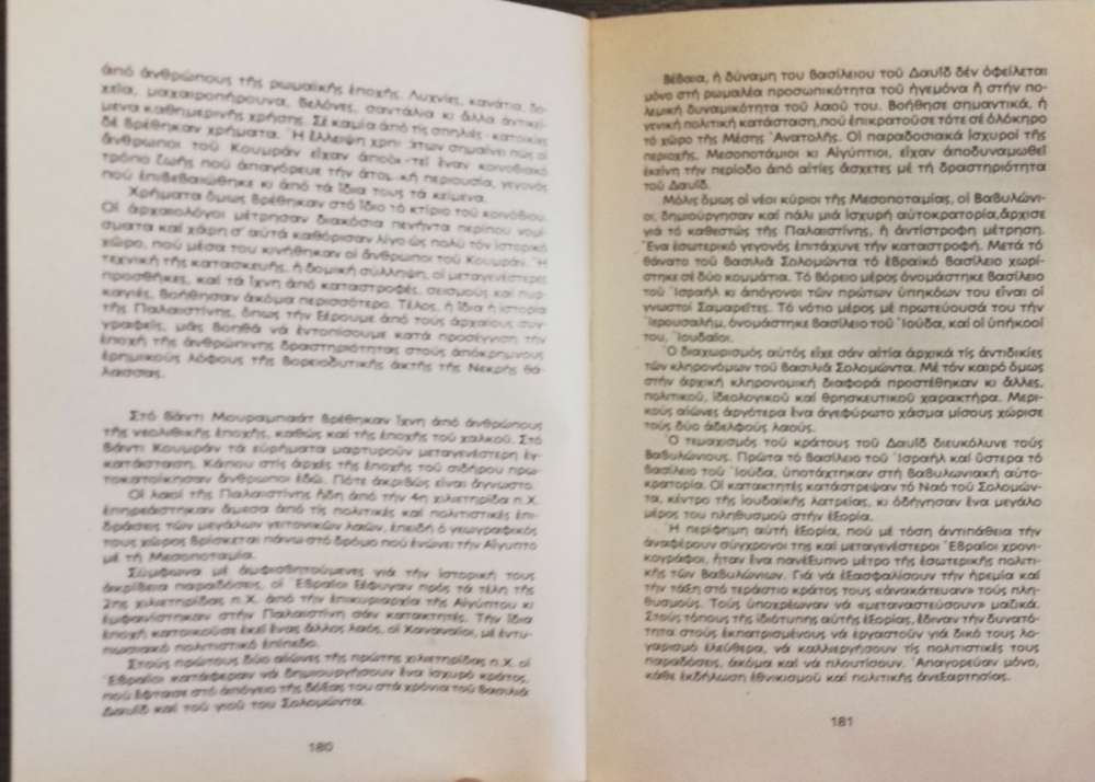 Η ΚΑΤΑΓΩΓΗ ΤΟΥ ΧΡΙΣΤΙΑΝΙΣΜΟΥ - ΤΑ ΧΕΙΡΟΓΡΑΦΑ ΤΗΣ ΝΕΚΡΗΣ ΘΑΛΑΣΣΑΣ ...