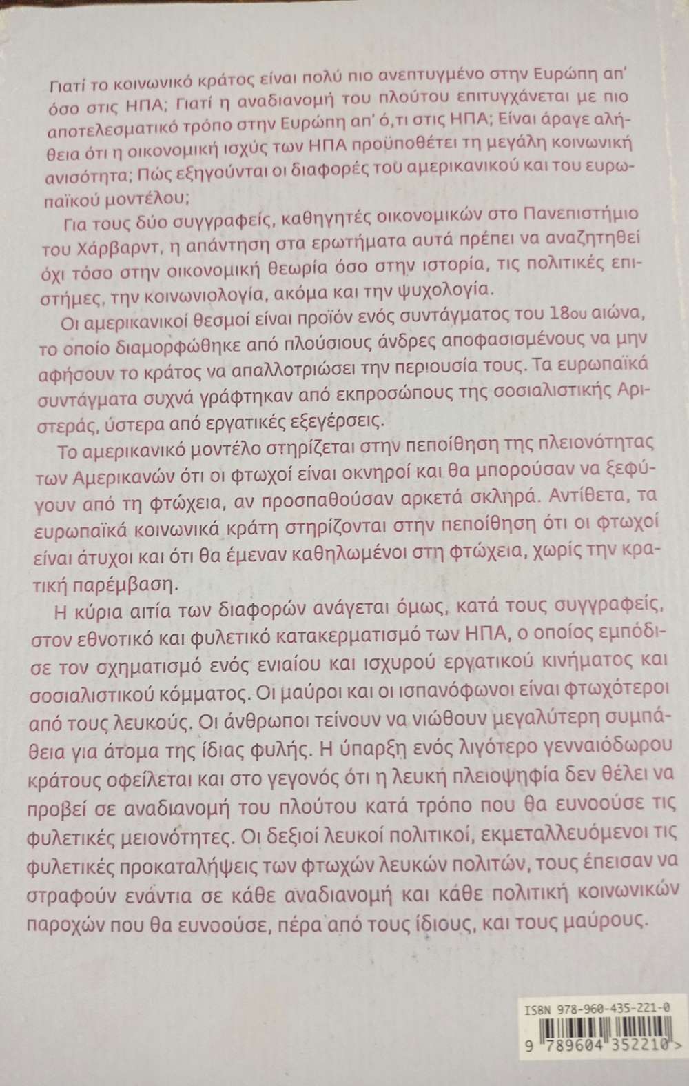 Η ΚΑΤΑΠΟΛΕΜΗΣΗ ΤΗΣ ΦΤΩΧΕΙΑΣ ΣΤΙΣ ΗΠΑ ΚΑΙ ΤΗΝ ΕΥΡΩΠΗ - πίξελbooks