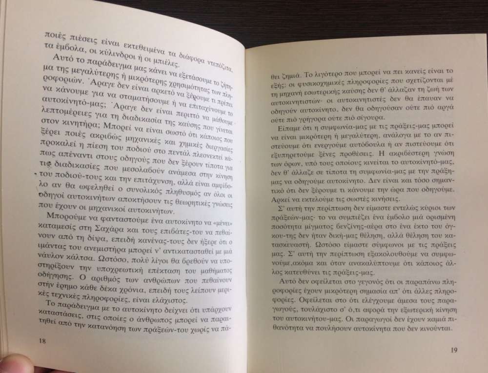 Η ΚΑΤΑΣΚΕΥΗ ΥΠΗΚΟΩΝ - πίξελbooks