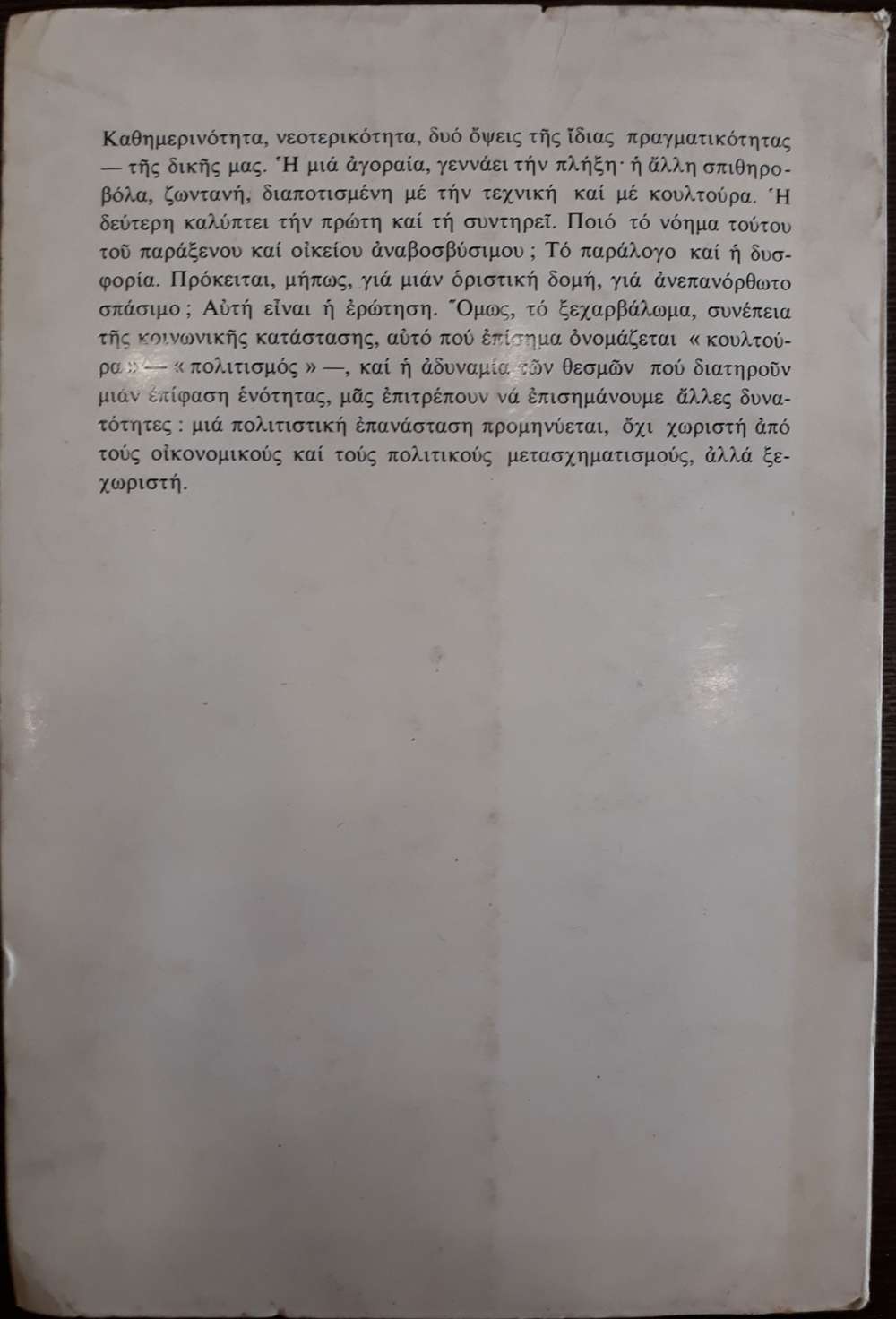 Η ΚΑΘΗΜΕΡΙΝΗ ΖΩΗ ΣΤΟ ΣΥΓΧΡΟΝΟ ΚΟΣΜΟ - πίξελbooks