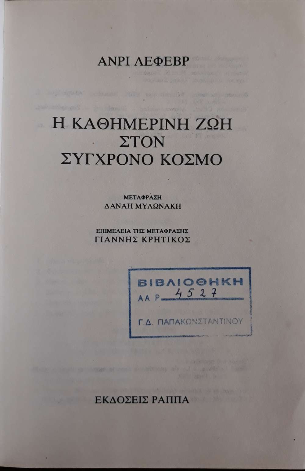 Η ΚΑΘΗΜΕΡΙΝΗ ΖΩΗ ΣΤΟ ΣΥΓΧΡΟΝΟ ΚΟΣΜΟ - πίξελbooks