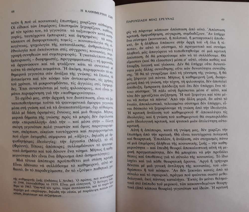 Η ΚΑΘΗΜΕΡΙΝΗ ΖΩΗ ΣΤΟ ΣΥΓΧΡΟΝΟ ΚΟΣΜΟ - πίξελbooks
