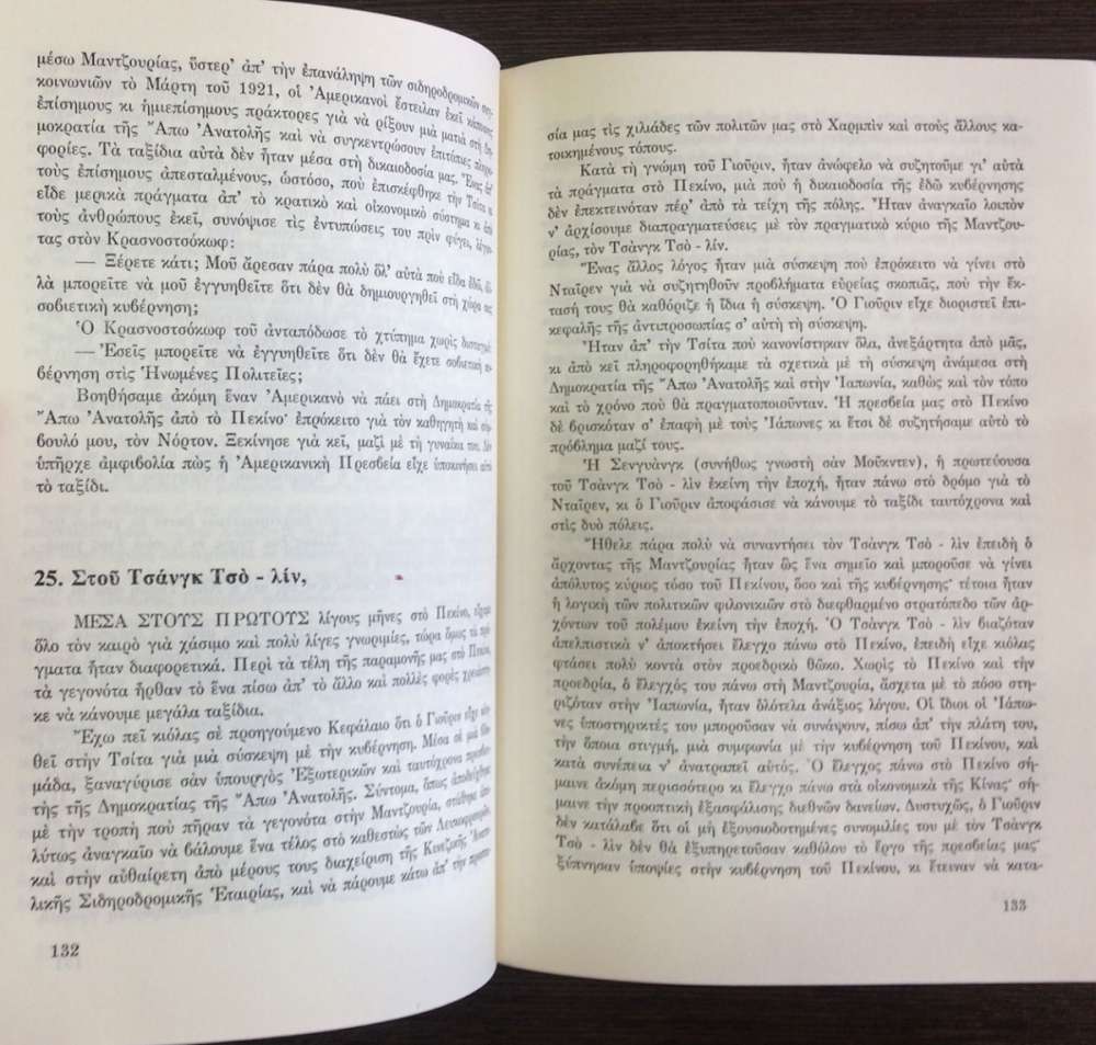 Η ΚΙΝΑ ΤΗ ΔΕΚΑΕΤΙΑ ΤΟΥ 20 - πίξελbooks