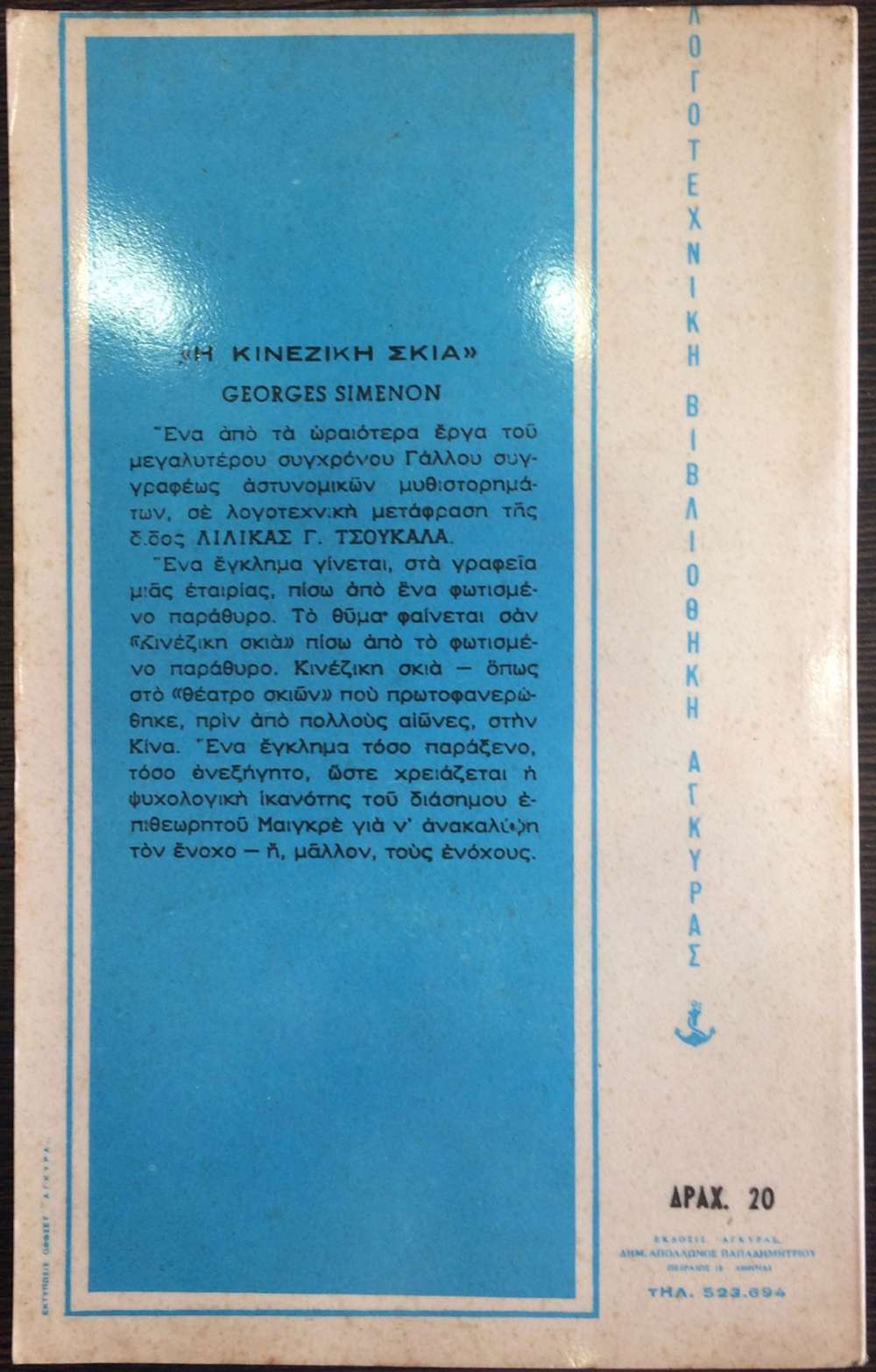 Η ΚΙΝΕΖΙΚΗ ΣΚΙΑ - πίξελbooks