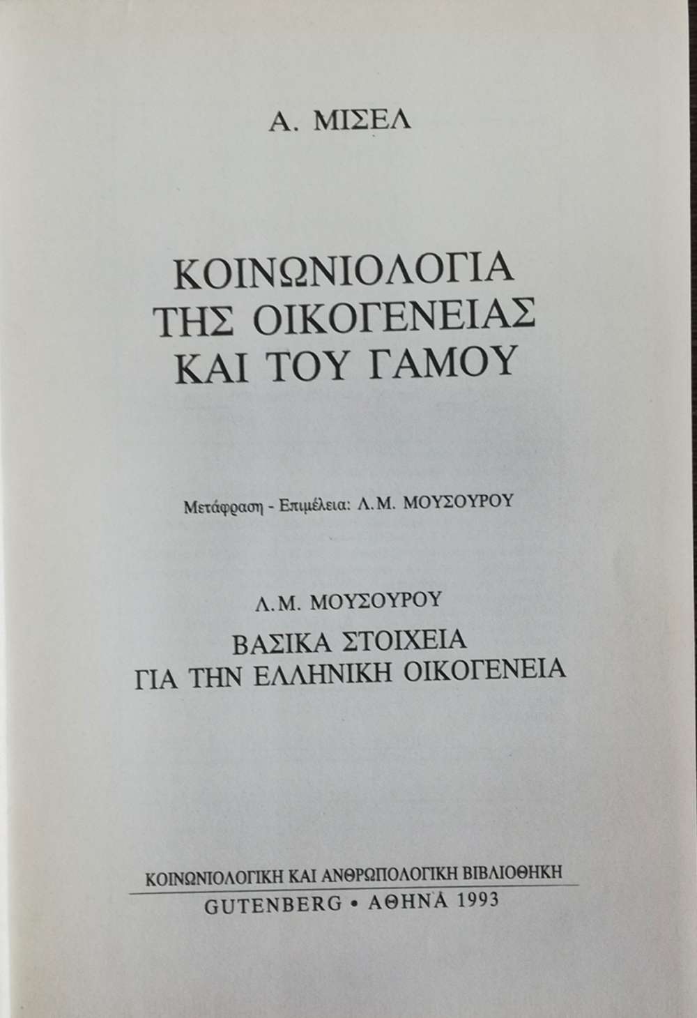 Η ΚΟΙΝΩΝΙΚΗ ΑΝΑΠΤΥΞΗ ΤΟΥ ΠΑΙΔΙΟΥ - πίξελbooks