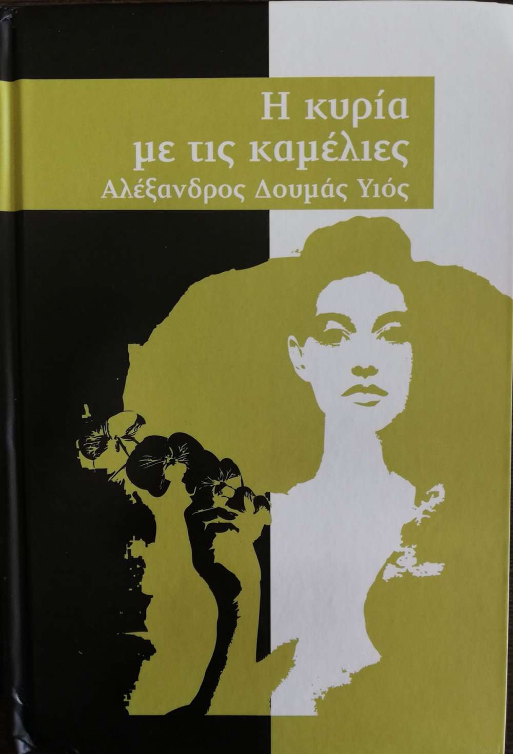 Η ΚΥΡΙΑ ΜΕ ΤΙΣ ΚΑΜΕΛΙΕΣ - πίξελbooks