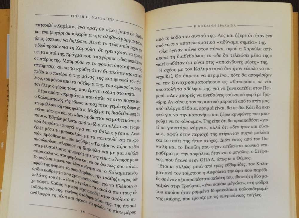 Η ΚΟΚΚΙΝΗ ΔΡΑΚΑΙΝΑ - πίξελbooks