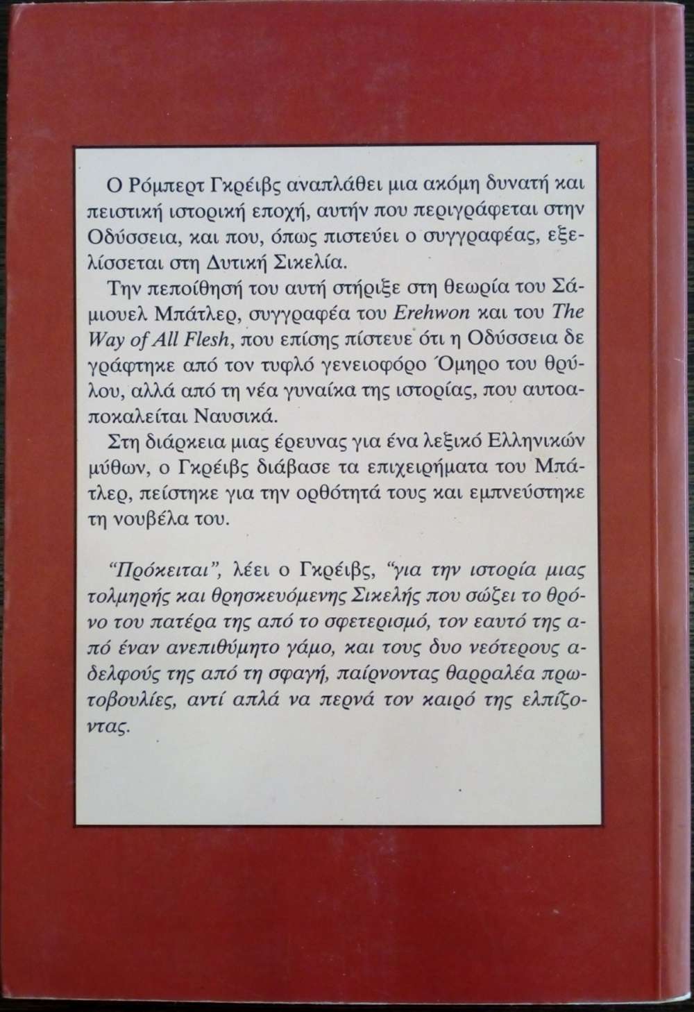 Η ΚΟΡΗ ΤΟΥ ΟΜΗΡΟΥ - πίξελbooks