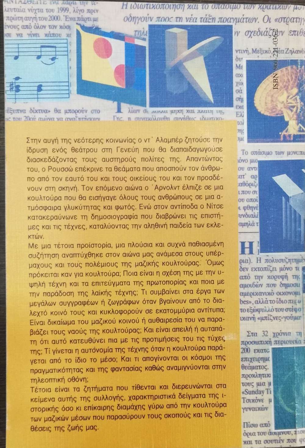 Η ΚΟΥΛΤΟΥΡΑ ΤΩΝ ΜΕΣΩΝ - ΜΑΖΙΚΗ ΚΟΙΝΩΝΙΑ ΚΑΙ ΠΟΛΙΤΙΣΤΙΚΗ ΒΙΟΜΗΧΑΝΙΑ ...